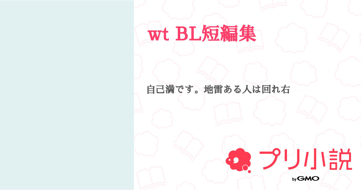 第6話：王様ゲーム 5（wt BL短編集）｜無料スマホ夢小説ならプリ小説 byGMO